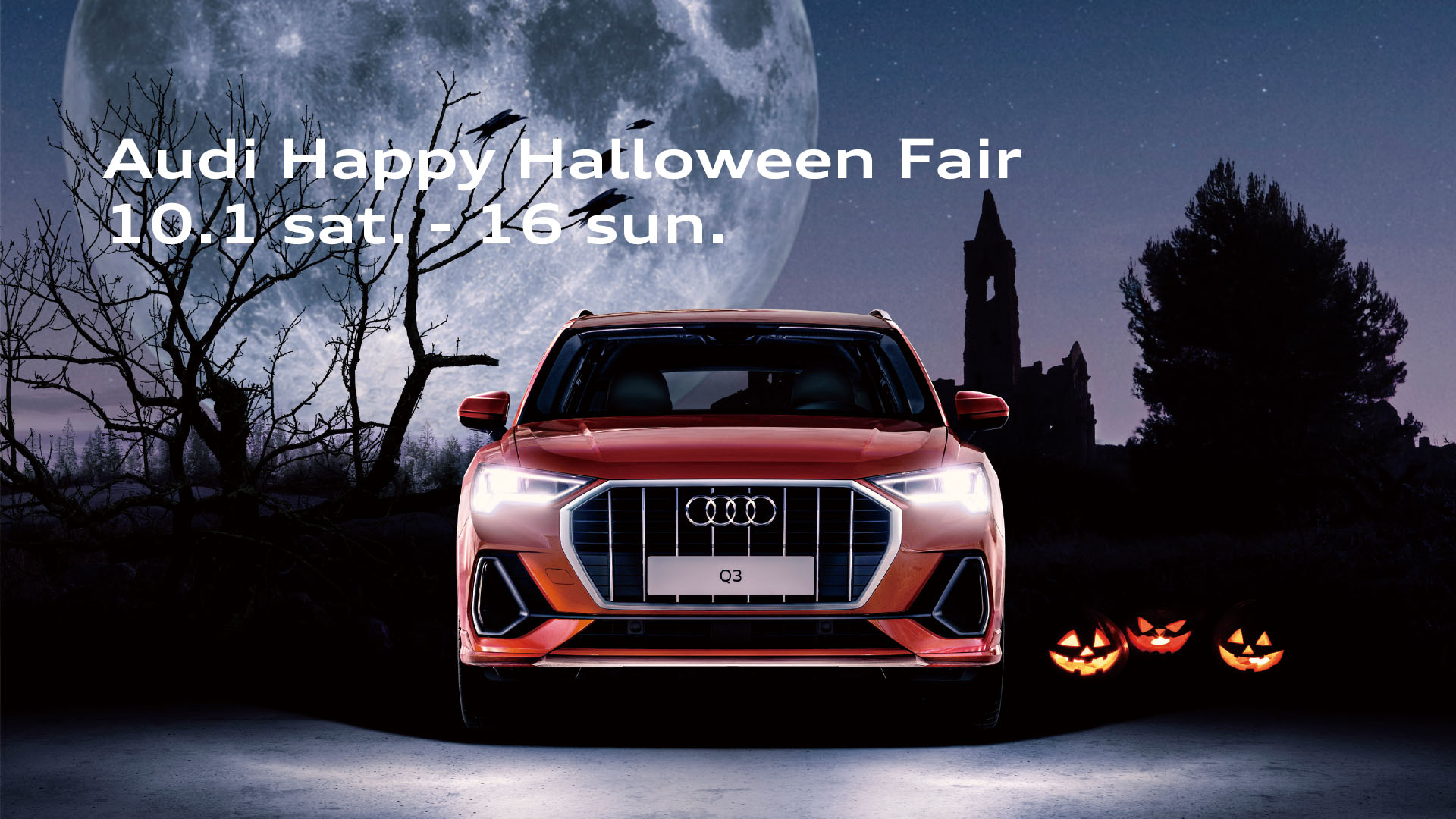 Audi Happy Halloween Fair 10.1 sat. - 16 sun. ｜ADWホールディングス インポート事業部